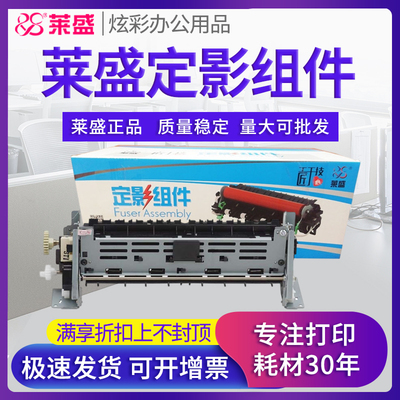 莱盛定影组件 适用惠普HP P2035 P2055定影器 佳能LBP6300 6650 6670 MF5950 M251 252 253 加热组件 热凝器