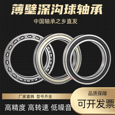 新扬轴承薄壁深沟球轴承