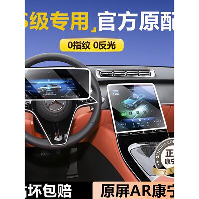 适用于奔驰S400L屏幕钢化膜迈巴赫S480L中控贴膜S450L内饰保护膜