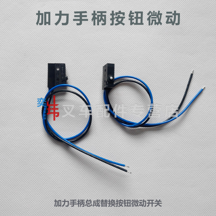 加力液压叉车手柄按钮微动开关 电动地牛托盘堆垛车升降按钮开关