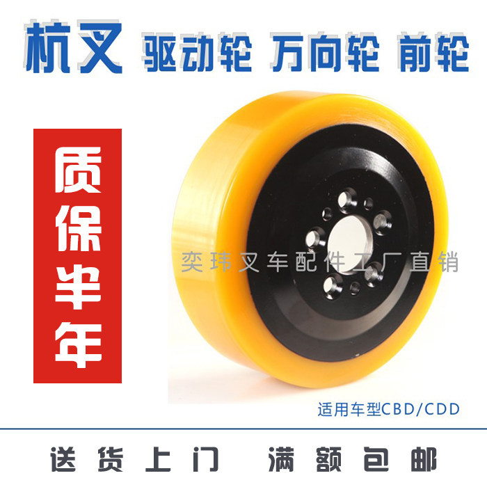 杭叉250*80 230*75 210*70 125*50 85*70 80*64 130*60叉车轮