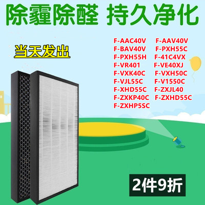 适配松下空气净化器过滤网F-ZXKP/VXK40C/41C4VX/BAV/AAV/40V滤芯
