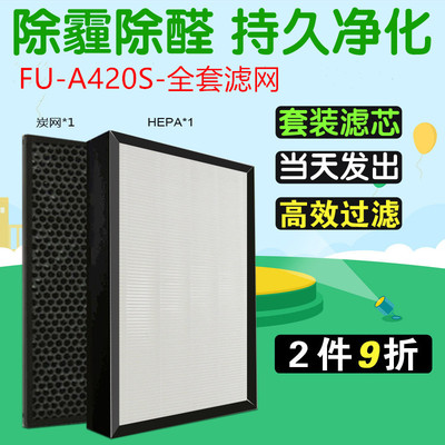 适配夏普净化器过滤网FU-A420S-B/S集尘除醛FZ-A420VF/HF/DF滤芯