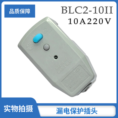 ORIEN漏电保护插头 10A接线式插头 热水器冲洗机漏保头BLC2-10-II
