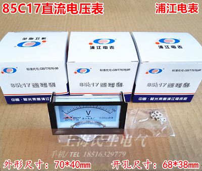 85C17直流电压表机械指针仪表表头150V250V浦江电表特价质保二年