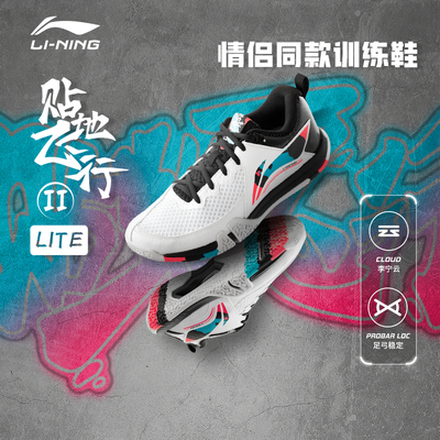 李宁贴地飞行2LITE羽毛球运动鞋