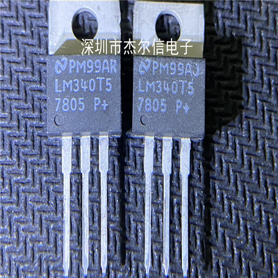 LM340T5 LM340T5 NS TO-220 全新进口原装 可直拍 出样