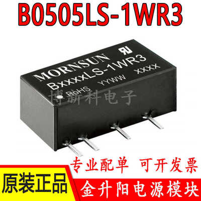 金升阳B0505LS-1WR3电源模块