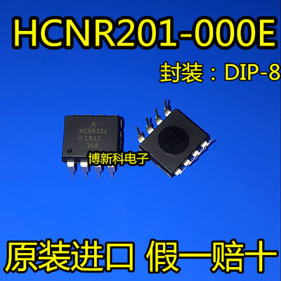 全新光电耦HCNR201-000E原装