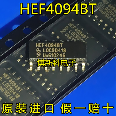 全新原装进口HEF4094BT HEF4094 SOP-16 8级移位和存储寄存器芯片
