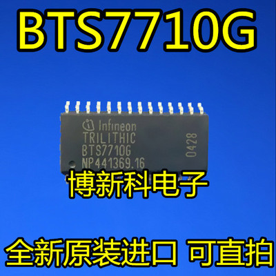 全新原装进口 BTS7710G BTS7710 SOP-28 汽车电脑板芯片 专业配单