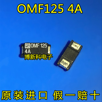 全新原装正品OMF125 4A 贴片快融断保险丝4A 125V 质量保证