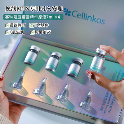 cellinkos赛琳蔻脐带恤精华原液