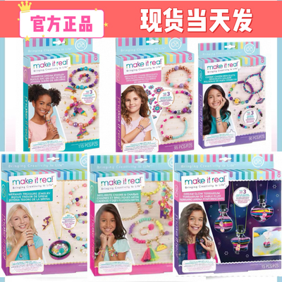 正品英国美伊睿makeitreal女孩串珠手链益智DIY玩具生日礼物套装