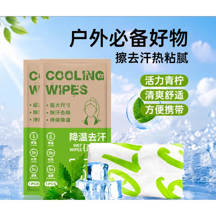 降温冰巾凉感湿巾清凉降温冰感毛巾便携户外运动湿巾