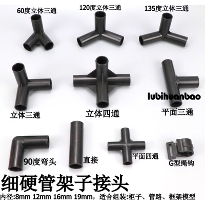 塑料小管子配件8121619mm