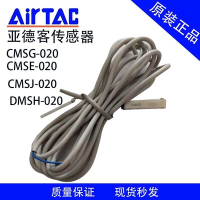 亚德客传感器 CMSG-020/CMSE-020/CMSJ-020/DMSH-020 现货秒发