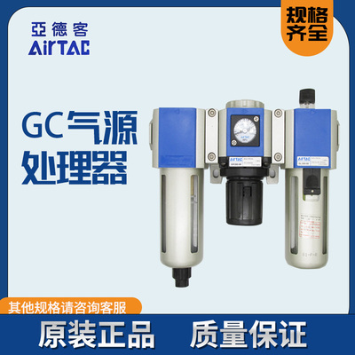 亚德客GC三联件油水分离过滤