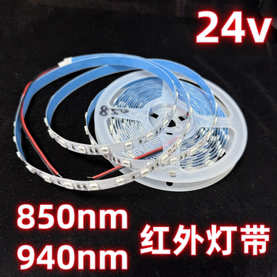 850nm近红外线led灯带940nm理疗热敷24v监控补光不可见灯实验催化