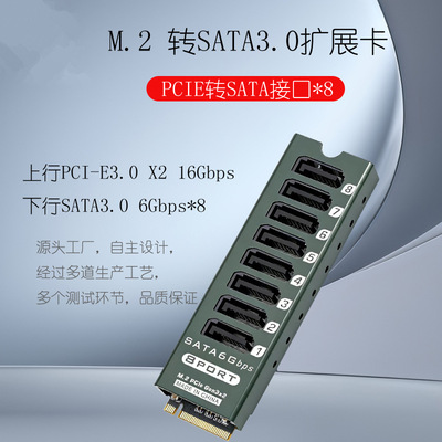 M2 PCIe SATA6Gbps 8口扩展卡Nvme Mkey接口支持网络存储硬盘扩展
