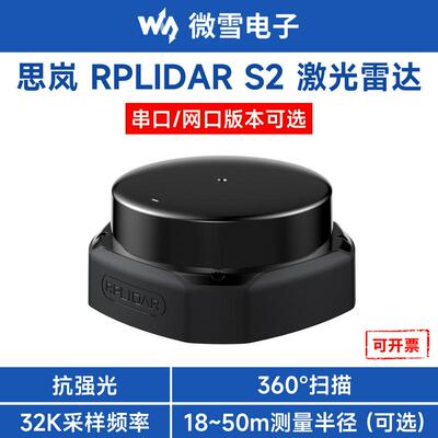 思岚RPLIDAR S2 紧凑型DTOF激光雷达 支持串口 网口多种通讯方式