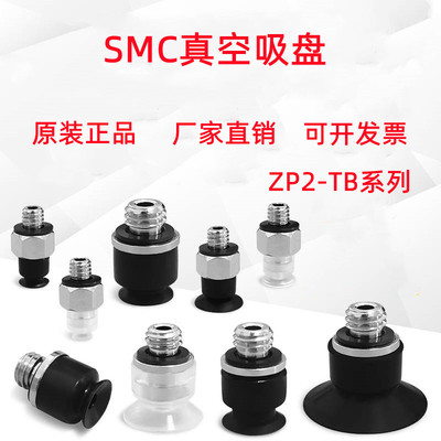 SMC全新 ZP2-TB06MBS MBN MBU MBGN MBGS-H5 B5真空风琴型吸盘