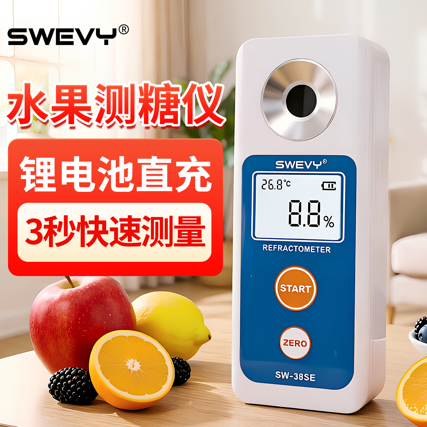 速为SW38SE数显糖度计水果测糖仪高精度含糖分检测仪器甜度测试仪