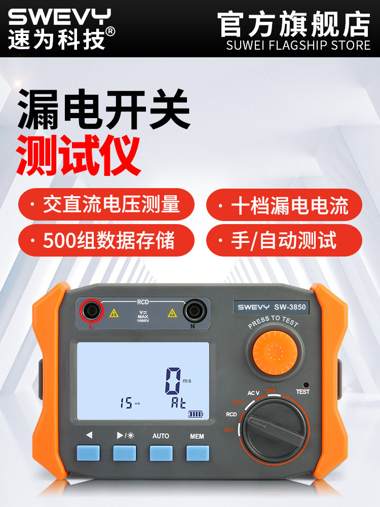 速为漏电保护开关测试仪高精度线路动作电流检测仪漏电开关保护器