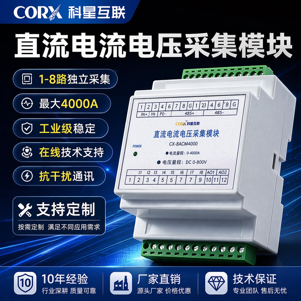 rs485直流电流0-4000A电压0-60V采集模块变送互感传感器1234568路