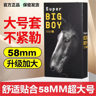 日本进口冈本黑马L码避孕套 大号马头宽松加长加大黑色情趣安全套