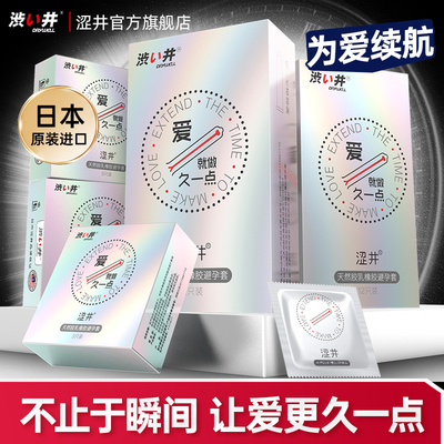 日本涩井003避孕套0.03水润持久延时套超薄裸薄隐形裸入旗舰正品