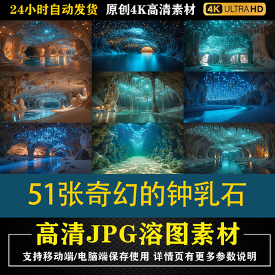 707.51张奇幻的钟乳石景象cos特效合成影楼后期修图背景素材PS