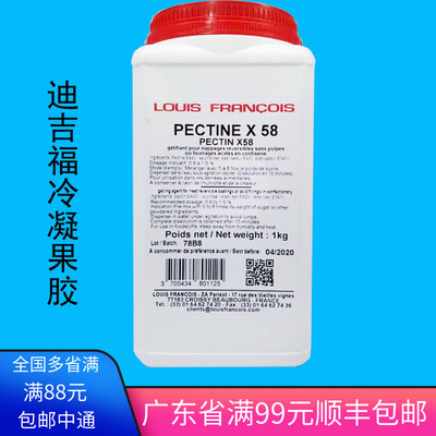 冷凝果胶50g-1kgX58包邮