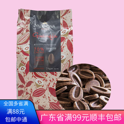 包邮法国原装进口Valrhona