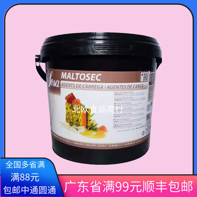 SOSA西班牙进口索萨木薯麦芽糊精Maltosec西餐甜品饼房用料