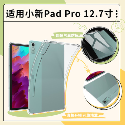 适用联想小新PadPro12.7平板保护套TB371FC防摔气囊TB370FU保护壳