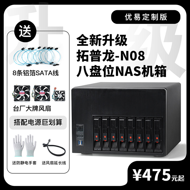 2022新款拓普龙N08 8盘位NAS机箱黑群晖八盘位机箱云储存私有云_虎窝淘