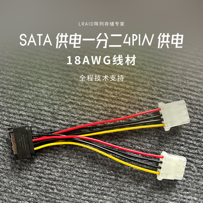 SATA转大4P供电线一转二 SATA一拖二 采用18AWG供电线