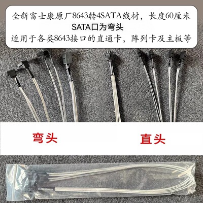富士康全新8643转4SATA正向线