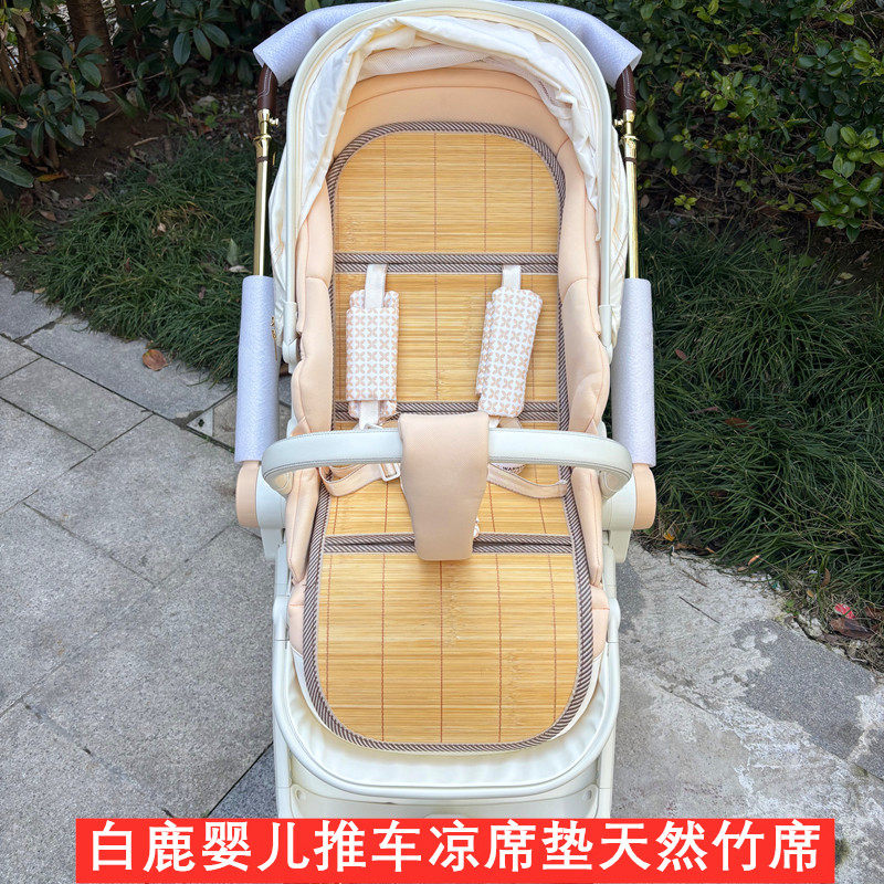 适配白鹿婴儿推车凉席坐垫夏季宝宝qborn遛娃推车竹冰丝凉席透气