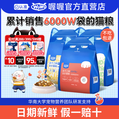 wowo官方自营店全价猫粮假一赔十