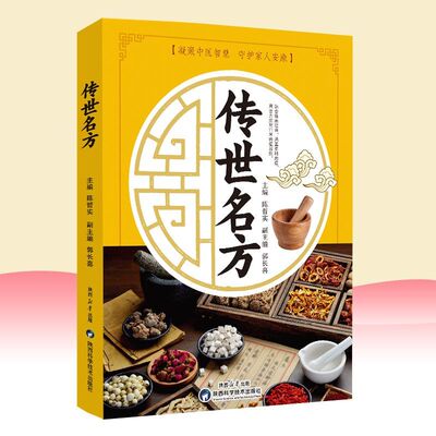 【抖音爆款】传世名方临床经典涵多科病症中医养生保健宝典医学典籍名方