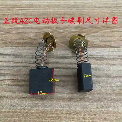 工具配件42C碳刷正锐牧铁