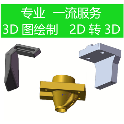 3D画图Solidworks制图二维转三维零件图纸模具机械制图草图
