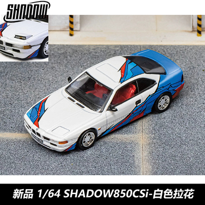 164Shadow三色拉花850CSI车模