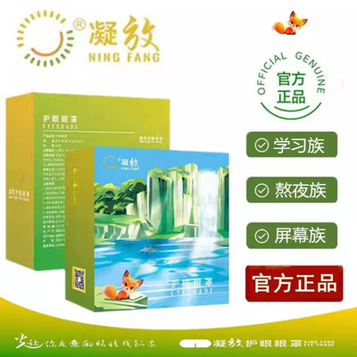 正品阳光九代凝放护眼罩学生儿童