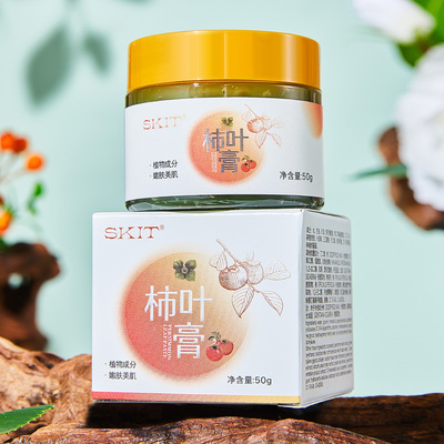 直播热卖skit柿叶膏补水保湿提亮肤色改善肌肤暗沉面霜猪油膏