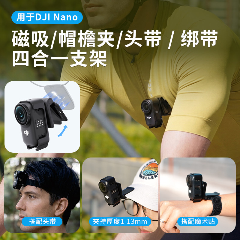 适用大疆Nano运动相机横竖拍磁吸夹帽檐夹头带支架绑带多功能配件