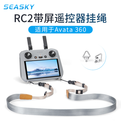 Avata360遥控器挂绳挂带肩带
