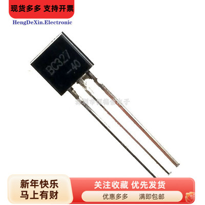 三极管 BC327 BC327-40 0.8A/5V 晶体管 TO-92